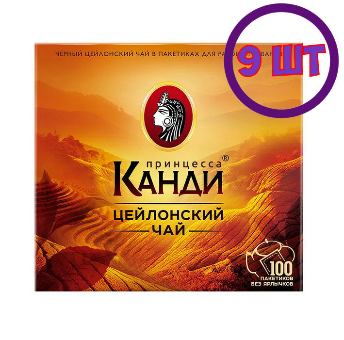 Чай черный в пакетиках для чашки Принцесса Канди Цейлон, б/я, 100*2 г (комплект 9 шт.) 6002120