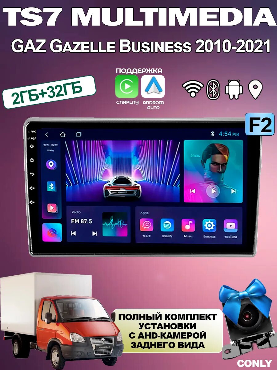Магнитола для GAZ Gazelle Business 2010-2021 2-32 Bluetooth, FM/AM, GPS, Сенсорная