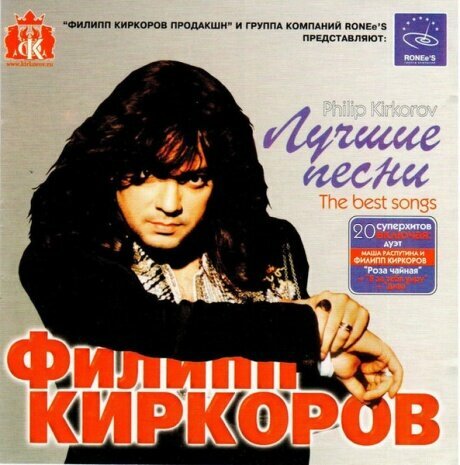 Компакт-Диски, Philip Kirkorov Production, филипп киркоров - Лучшие Песни (CD, Slipcase)