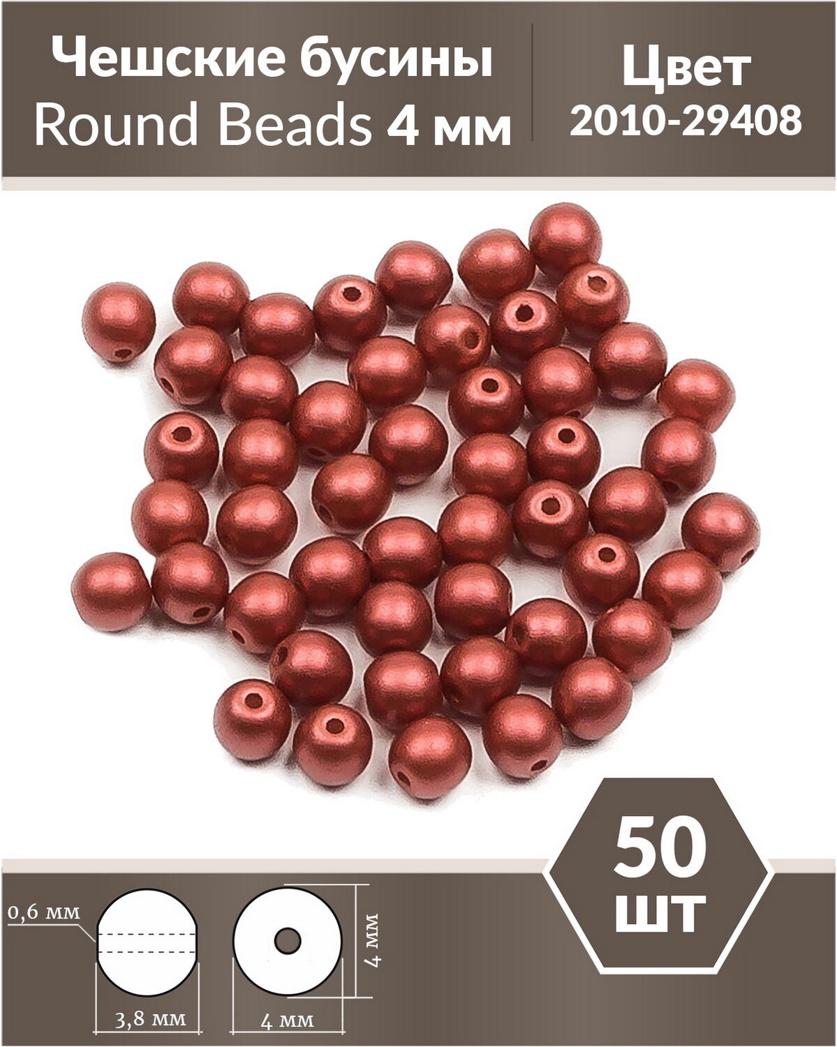 Бусины Чешские Round Beads 4 мм, цвет: Alabaster Metallic Red, 50 шт