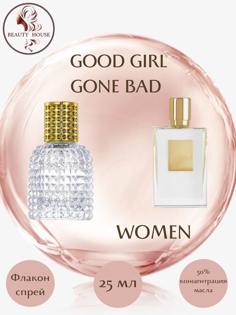 Духи масляные GOOD GIRL GONE BAD спрей 25 мл женские, цветочные, фруктовые
