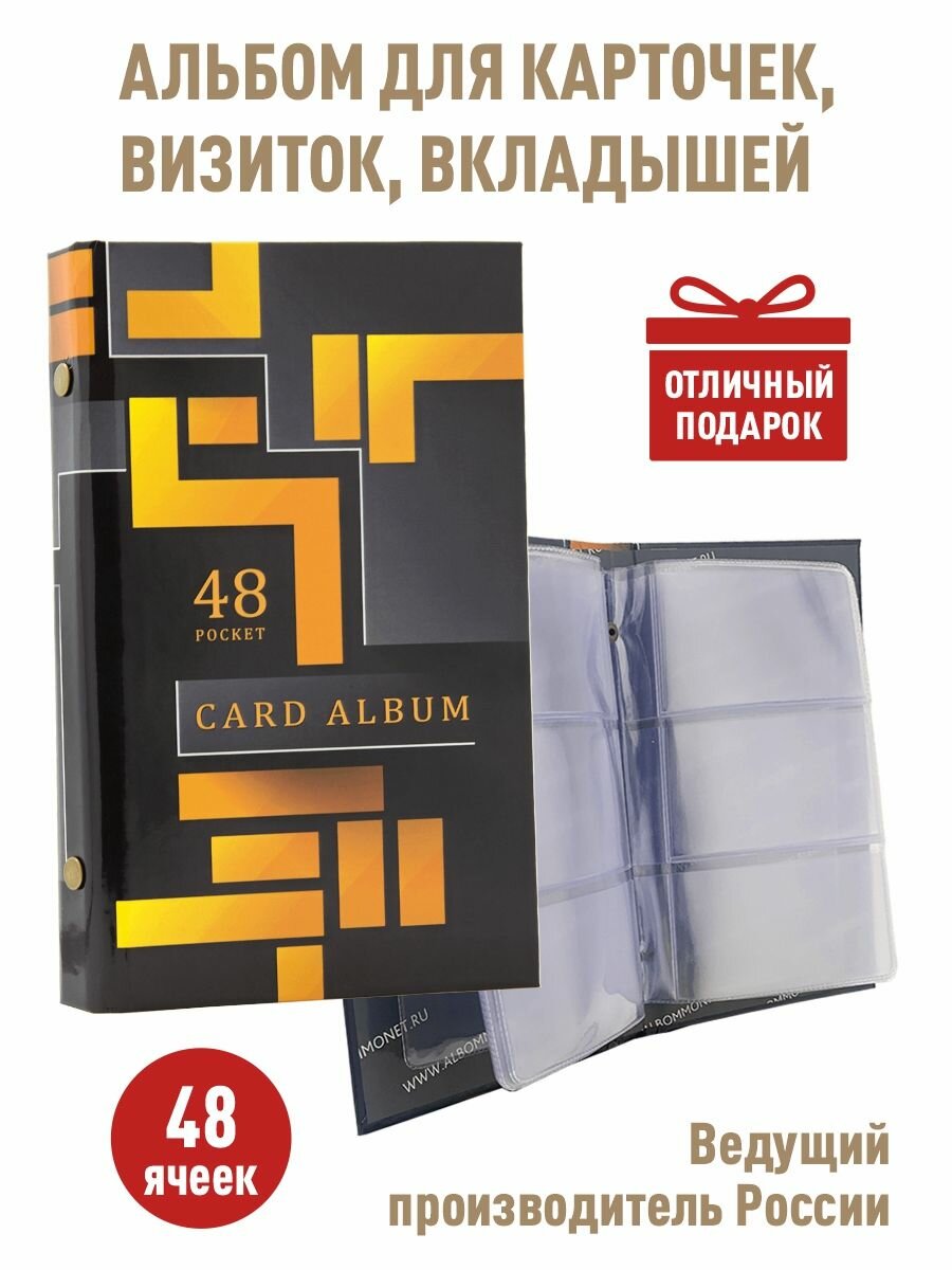 Альбом "Turbo" на 48 ячеек для хранения визиток, карт, коллекционных карточек с 16 прозрачными листами.