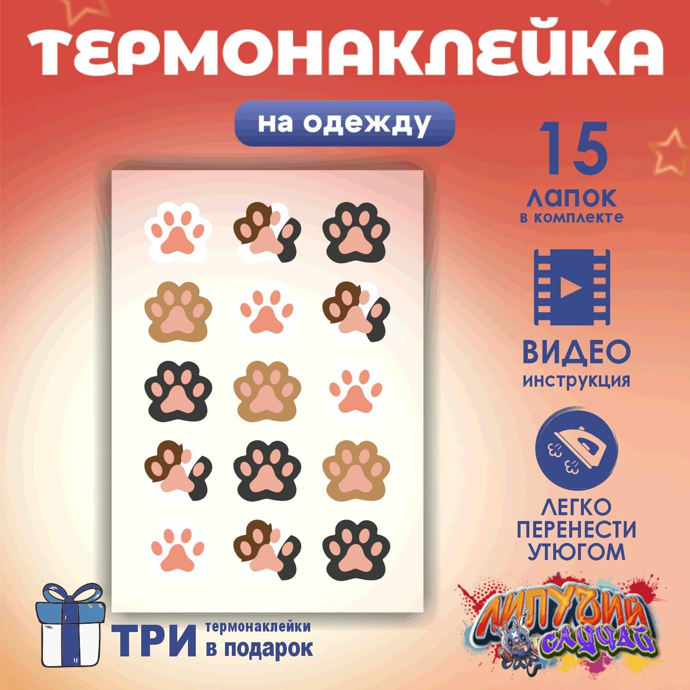Термонаклейка на одежду Лапки белые коричневые черные