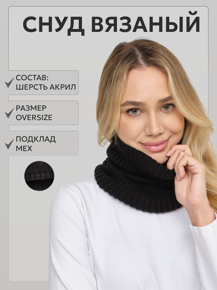 Снуд для девочек и женщин