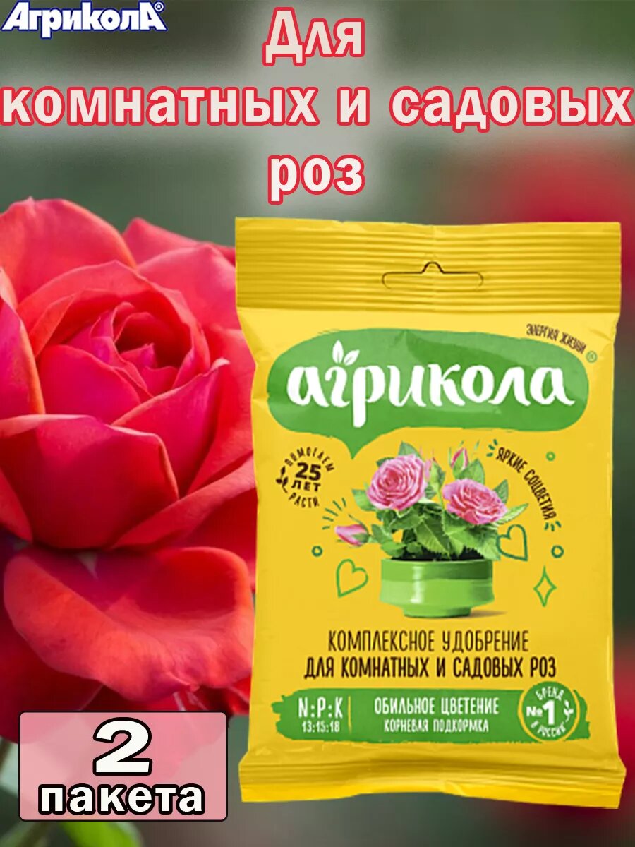 Универсальное удобрение для роз 25 гр.