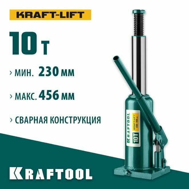 Домкрат бутылочный гидравлический, KRAFTOOL KRAFT-LIFT, 10 т, 230 - 456 мм.