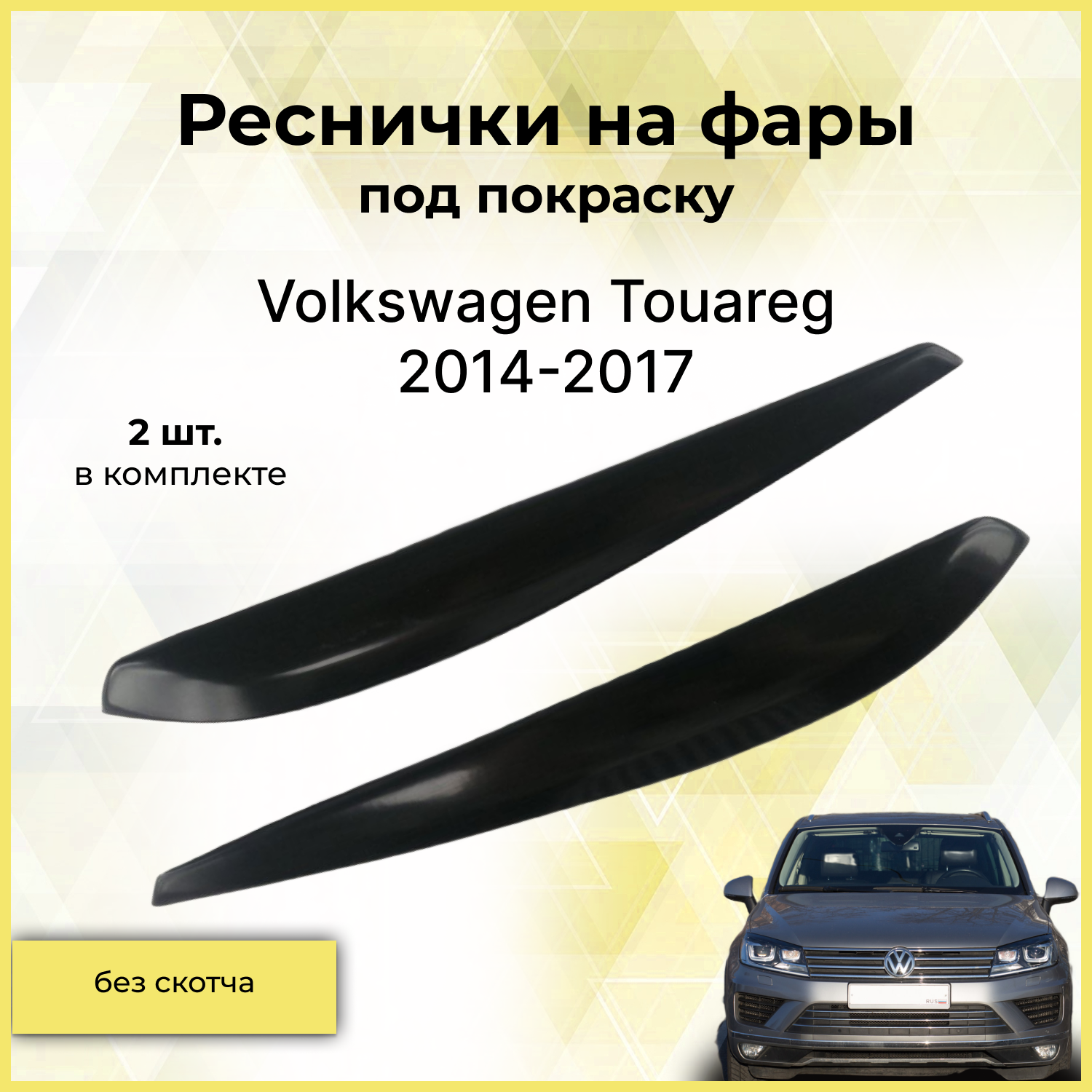 Реснички на фары / Накладки на передние фары для Volkswagen Touareg (Фольксваген Туарег) 2014-2017