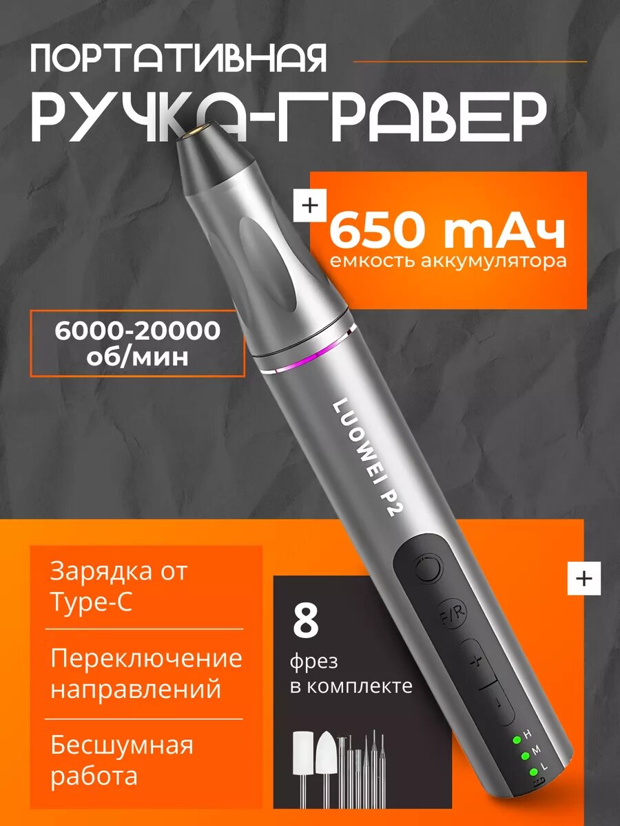 Портативный гравер