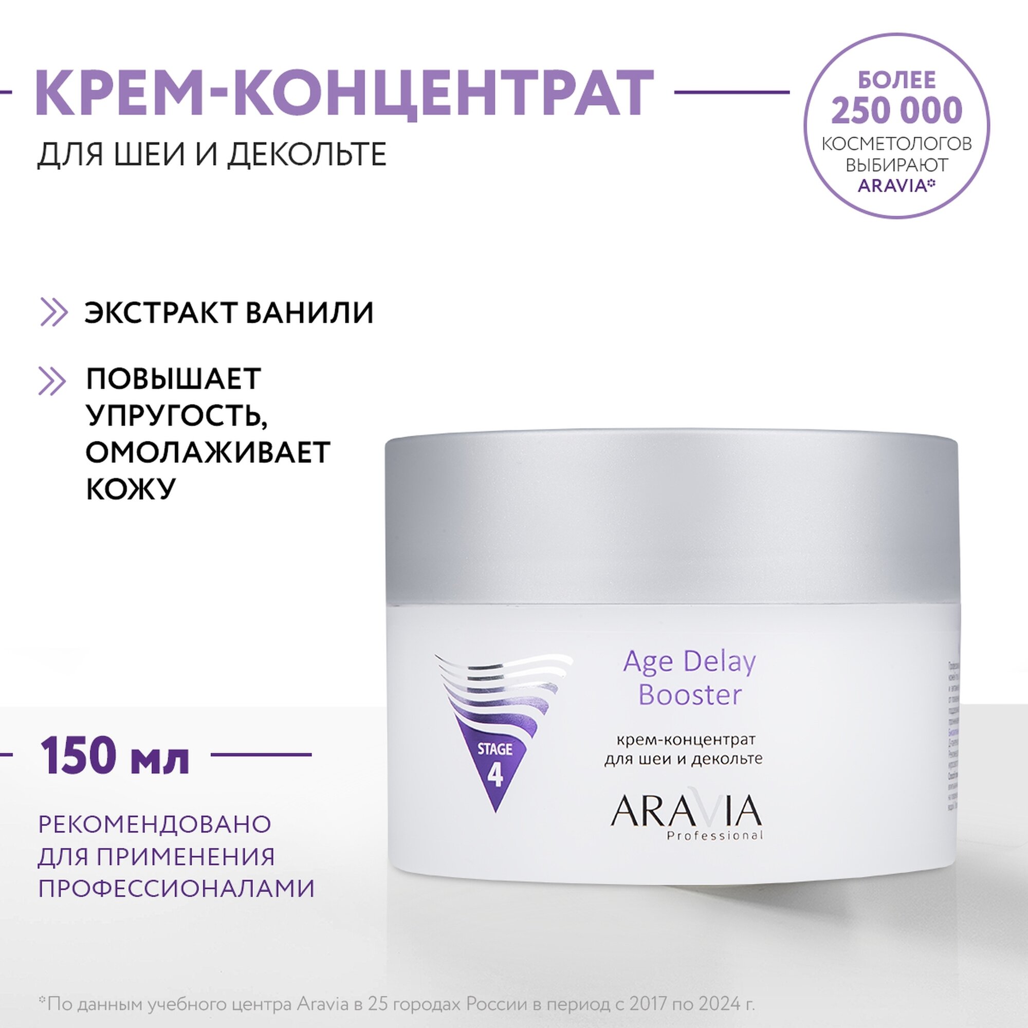 ARAVIA Крем-концентрат для шеи и декольте Age Delay Booster, 150 мл