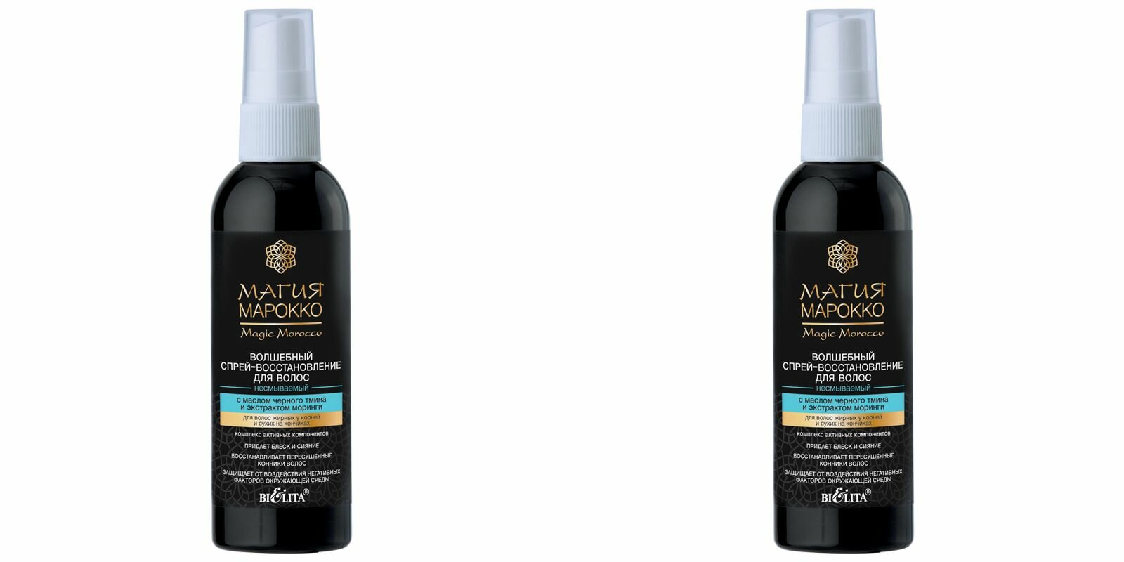 Белита Волшебный спрей-восстановление для волос Магия Марокко несмываемый с маслом чёрного тмина и экстрактом моринги, 100 мл, 2 шт./