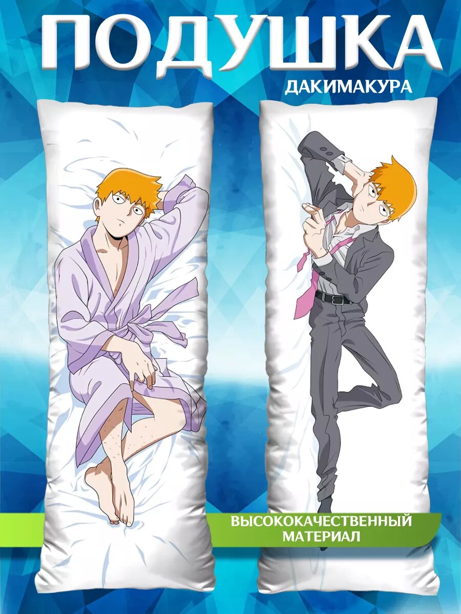 Подушка длинная дакимакура Моб Психо Рейген подарок 150х50