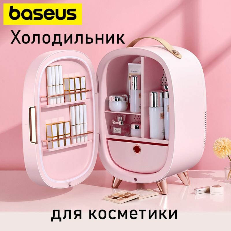 Холодильник для косметики Baseus Beauty Fridge (13L) 220V, розовый