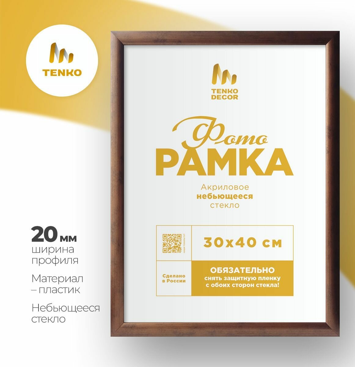 Фоторамка 30х40 венге, 20мм ширина багета, В коробке, рамка для грамоты, диплома, сертификата, набор на стену, комплект фоторамок, венге 30*40, Tenko Decor, 1 шт.