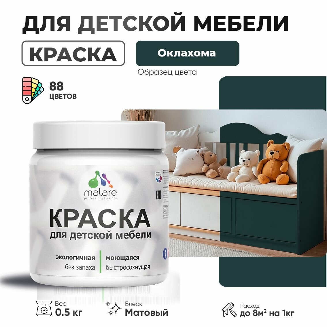 Акриловая краска Malare для детской мебели для кухонных фасадов, мебели из дерева, моющаяся, быстросохнущая без запаха матовая, оклахома, 0.5 кг