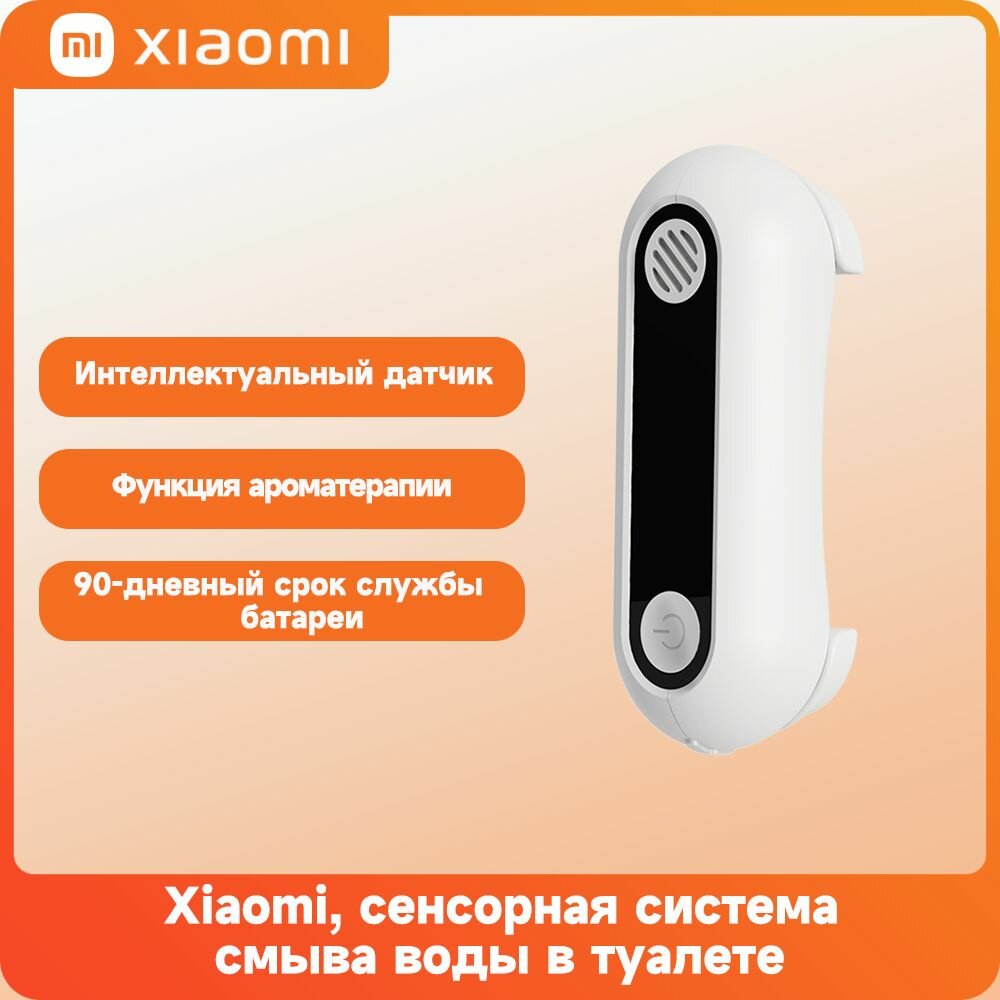 Устройство автоматического смыва для унитаза