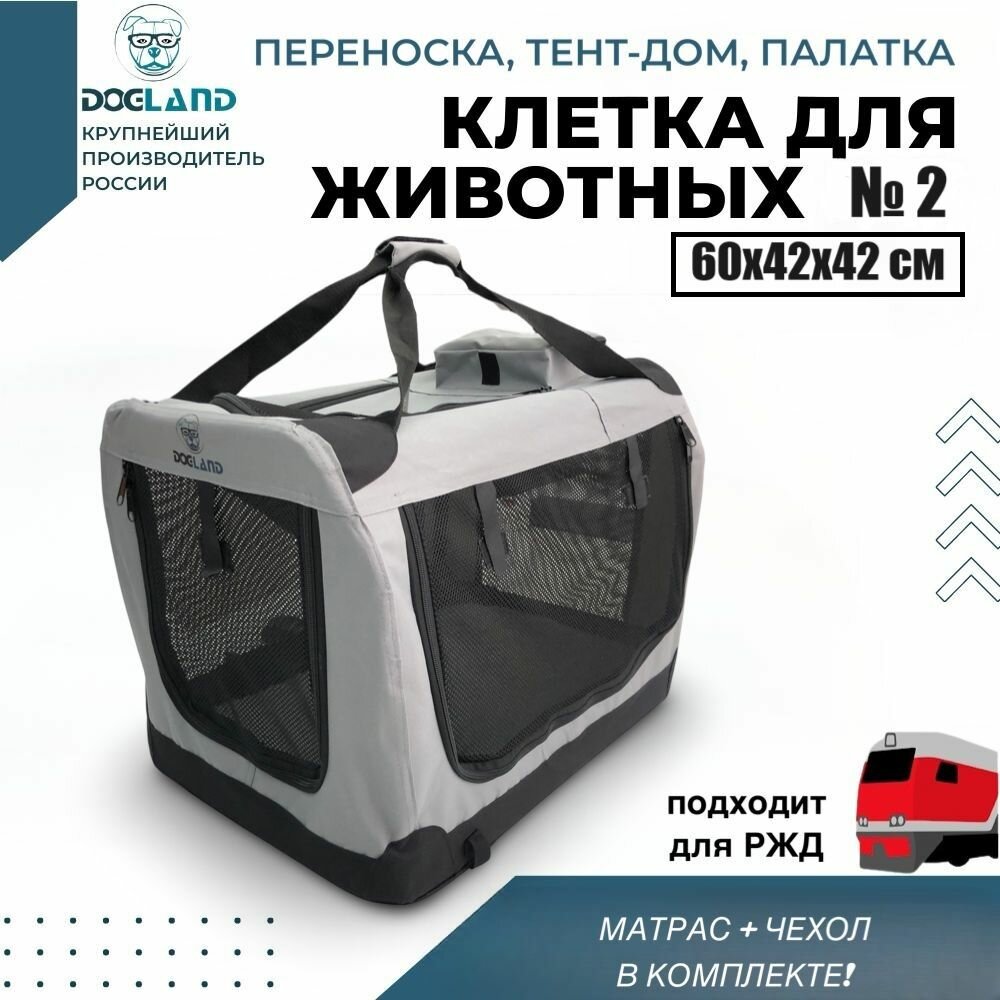 Клетка для собак, переноска для животных, выставочная палатка, дом-тент 60х42х42 см