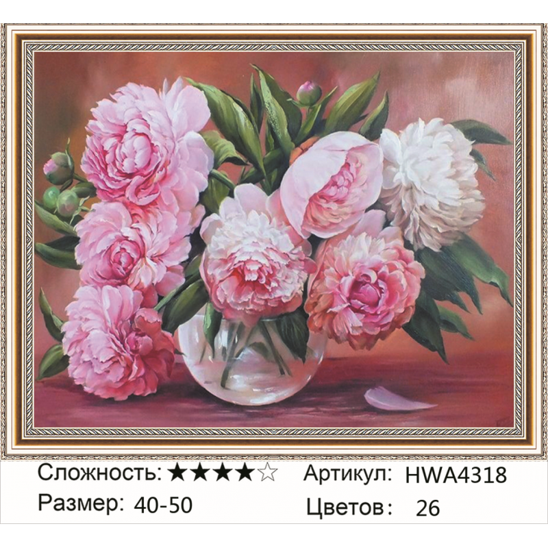 Алмазная мозаика Painting Diamond HWA4318, холст на подрамнике, круглые стразы, 40x50 см