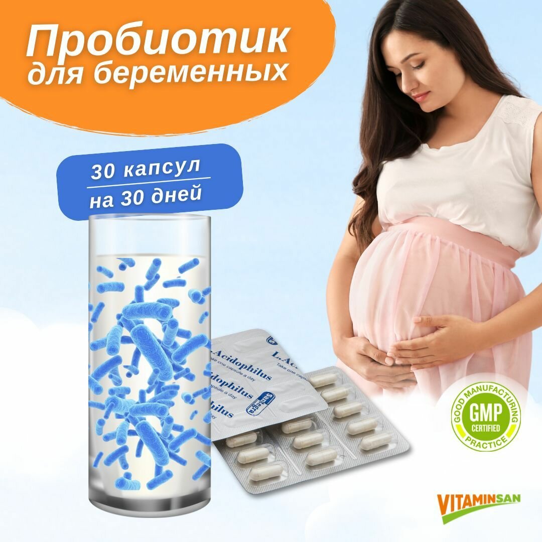 Пробиотик лактобактерии для беременных на 1 месяц, Сантегра