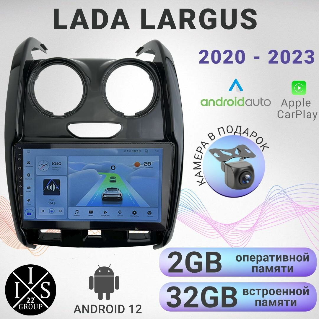 Магнитола Lada Largus 2020 - 2023, 9 дюймов, разрешение экрана 1280*720, Android 12, 2/32ГБ, чип-усилитель YD7389. Лада Ларгус. + Переходная рамка