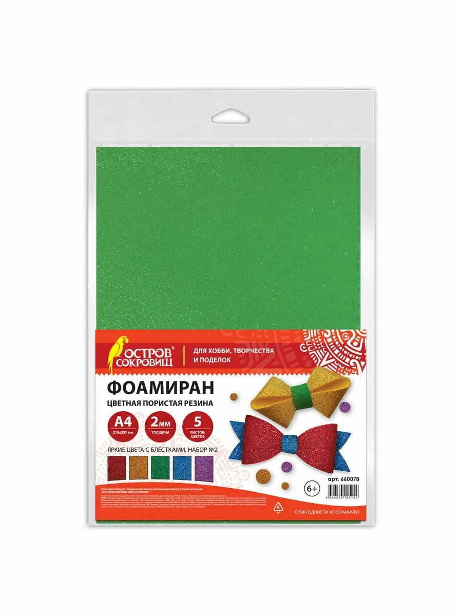 Пористая резина фоамиран А4, 2 мм 5 листов 5 цветов