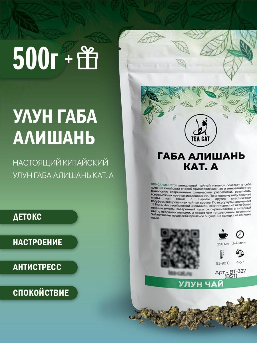 Улун Габа Алишань кат. А, 500г