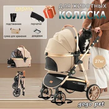Коляска прогулочная для собак и кошек, для мелких и средних пород (до 27 кг), складной, съемный, хаки