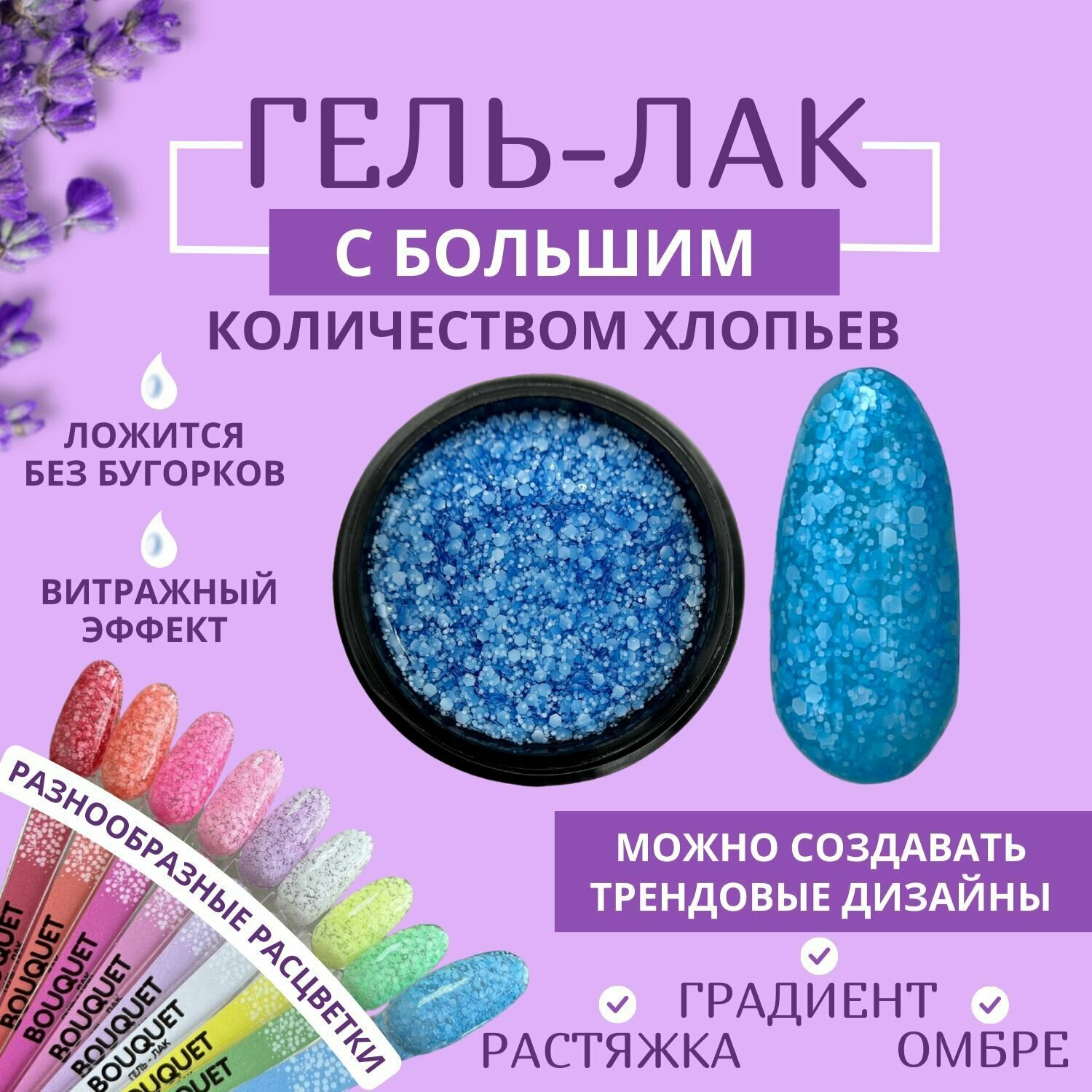 Y.ME Гель-лак Bouquet 9 (синий) 5 мл / с белыми хлопьями шестигранник