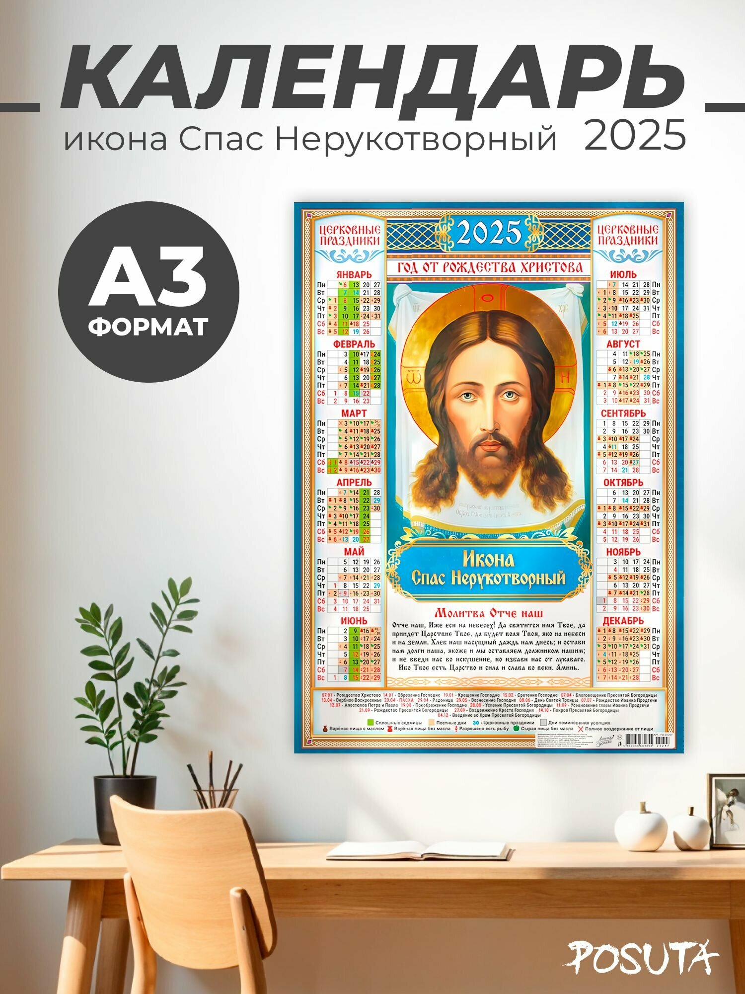 Православный календарь на 2025 год