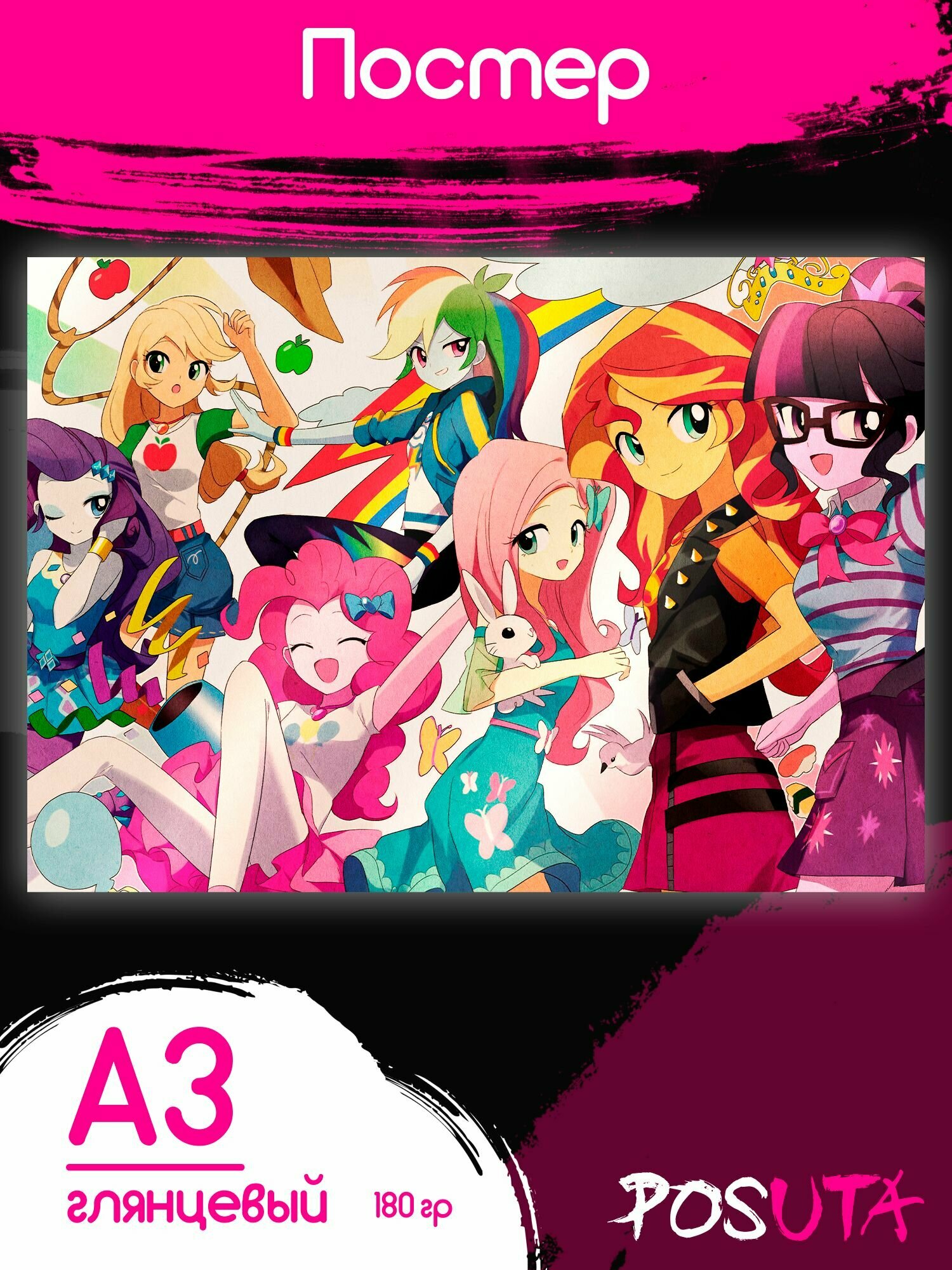 Постеры на стену Девочки из Эквестрии Май литл пони