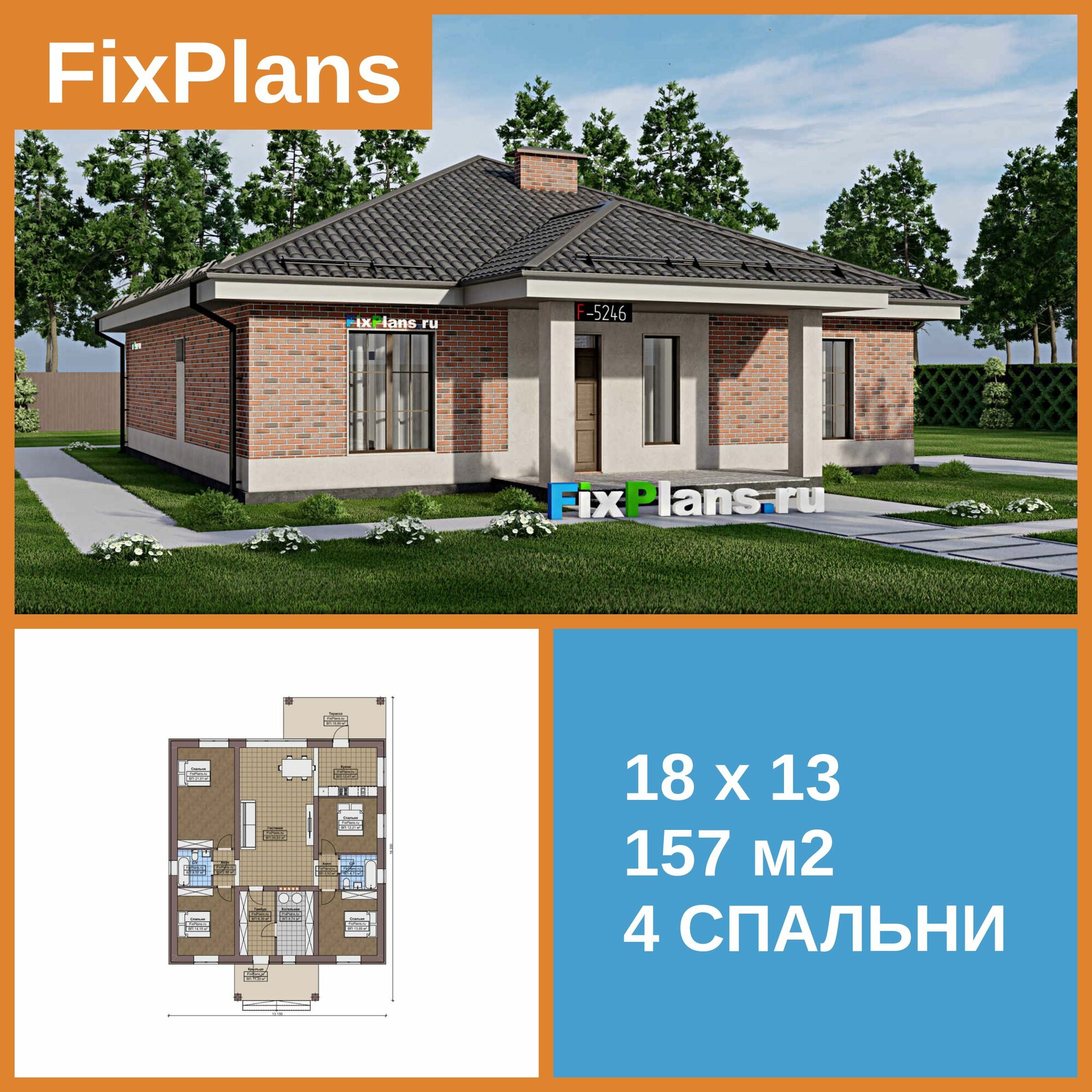Проект дома FIXPLANS. Одноэтажный. Площадь 157.87 м2 F-5246 Размер 18.35 х 13.15