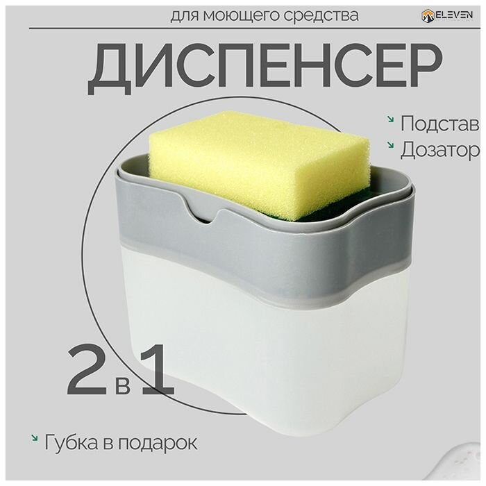 Диспенсер для моющего средства с губкой, дозатор для моющего средства на кухню, диспенсер 350 мл.
