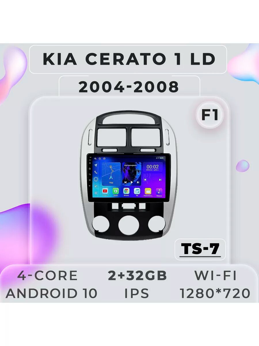 Магнитола TS7 для Kia Cerato 1 LD 2004-2008 2/32Gb, Bluetooth, FM/AM, GPS