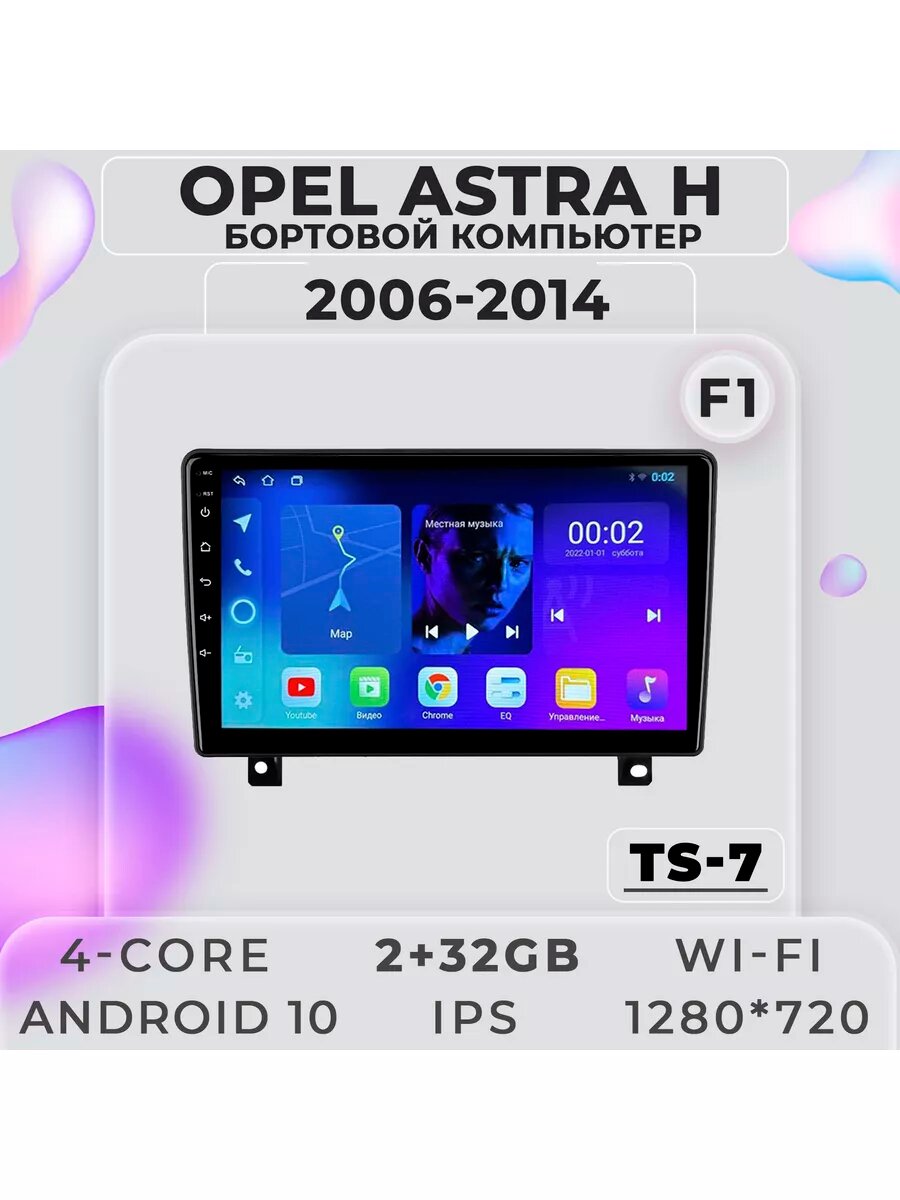 Магнитола TS7 Opel Astra H 2006-2014 бортовой пк 2/32Gb, Bluetooth, FM/AM, GPS