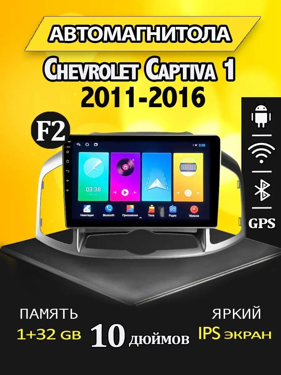 Магнитола Chevrolet Captiva 1 1/32 GB