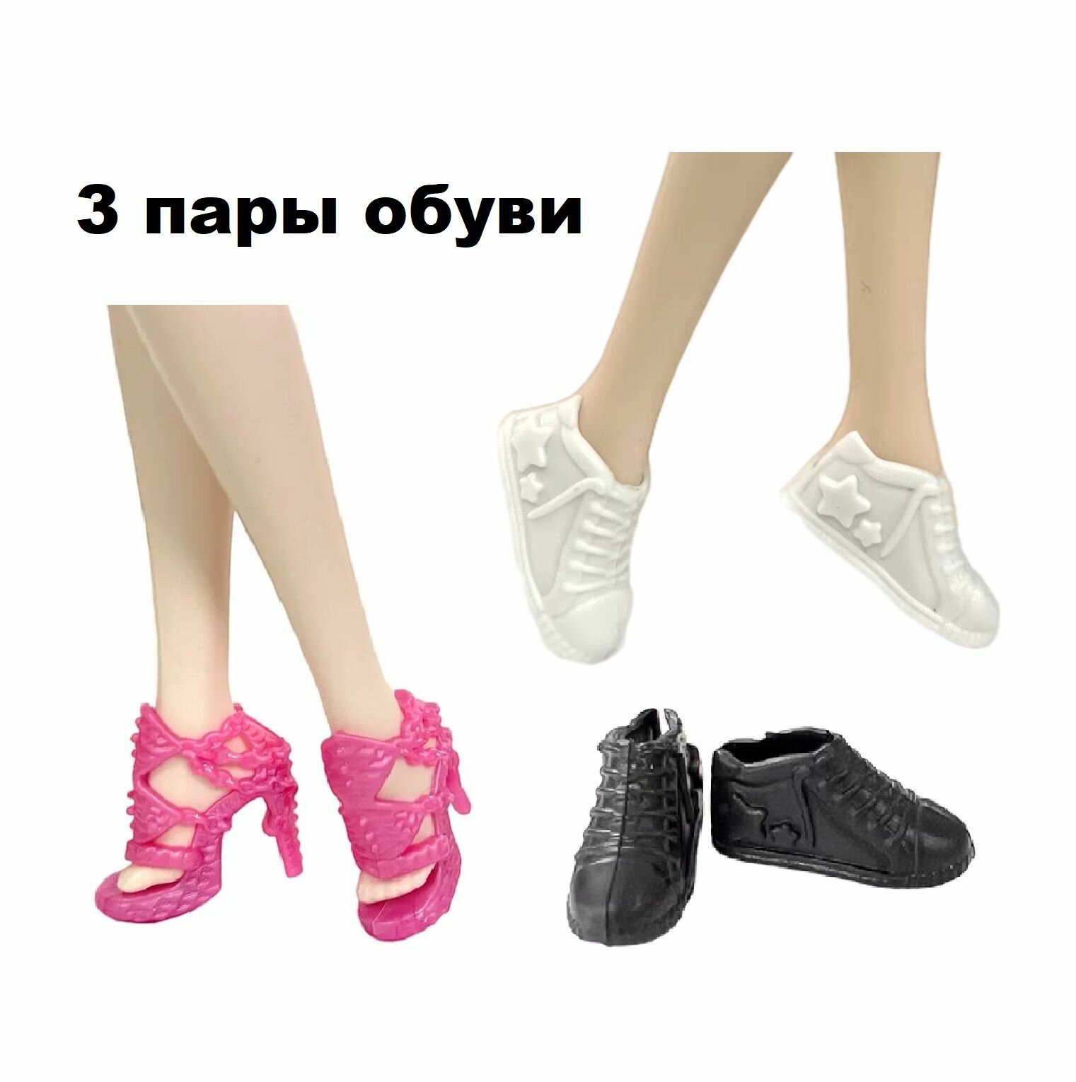 Обувь для кукол 29 см 3 пары. Обувь на стопу 2 см