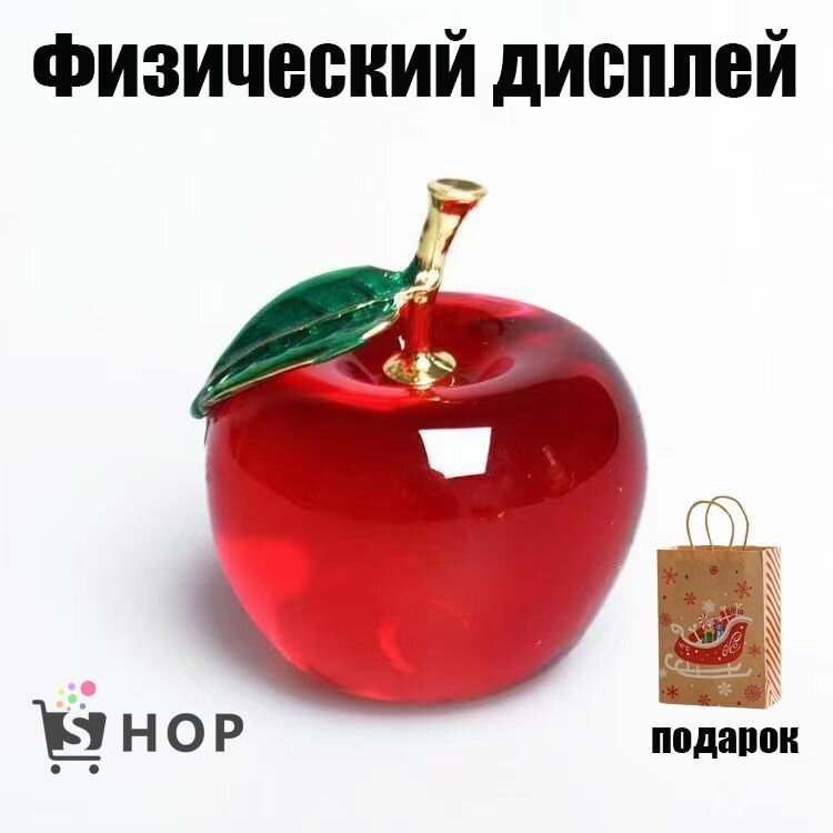 Хрустальное яблоко, украшения, подарки, мир, праздник, творческие украшения