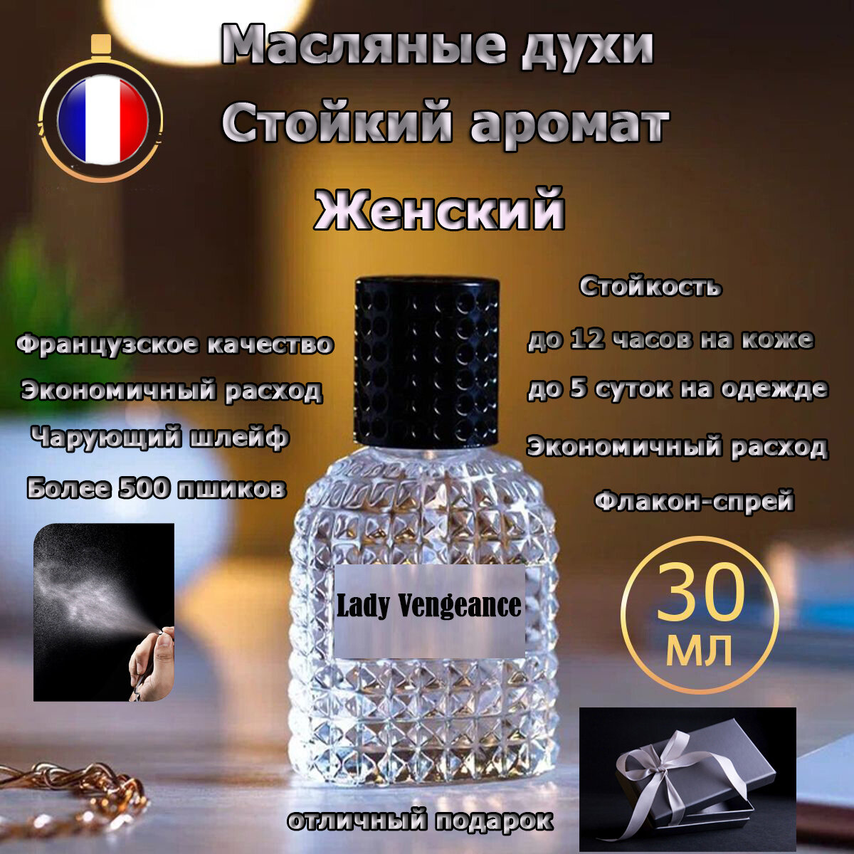 Масляные духи по мотивам lady Vengeance "Леди месть", женский аромат, 30 мл.