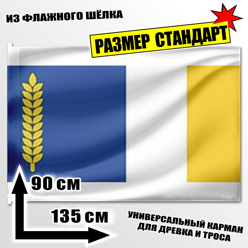 Флаг Джидинского района 135x90 см.