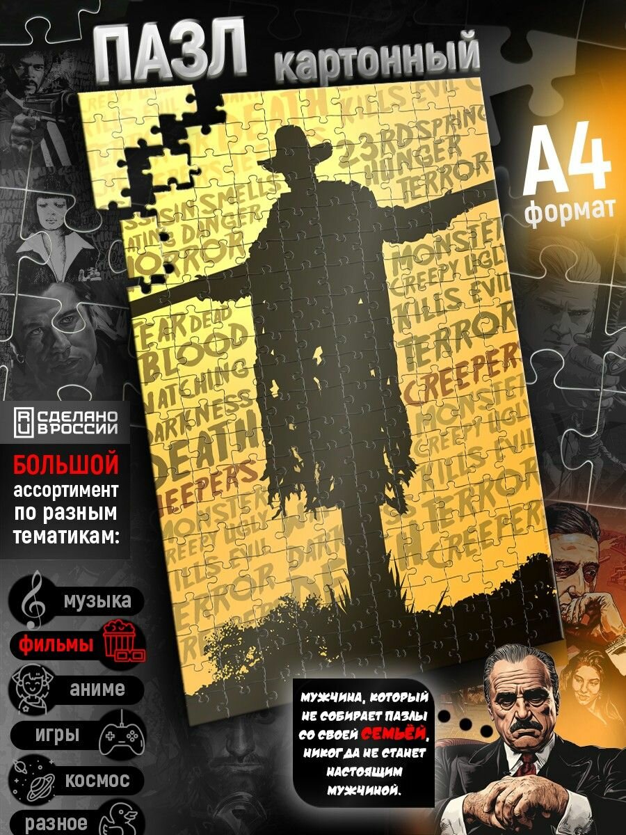 Пазл картонный А4: кино Джиперс Криперс (Jeepers Creepers, Джастин Лонг, Ностальгия, 90-ые, horror) - 10125265