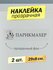 Парикмахер, 2 штуки