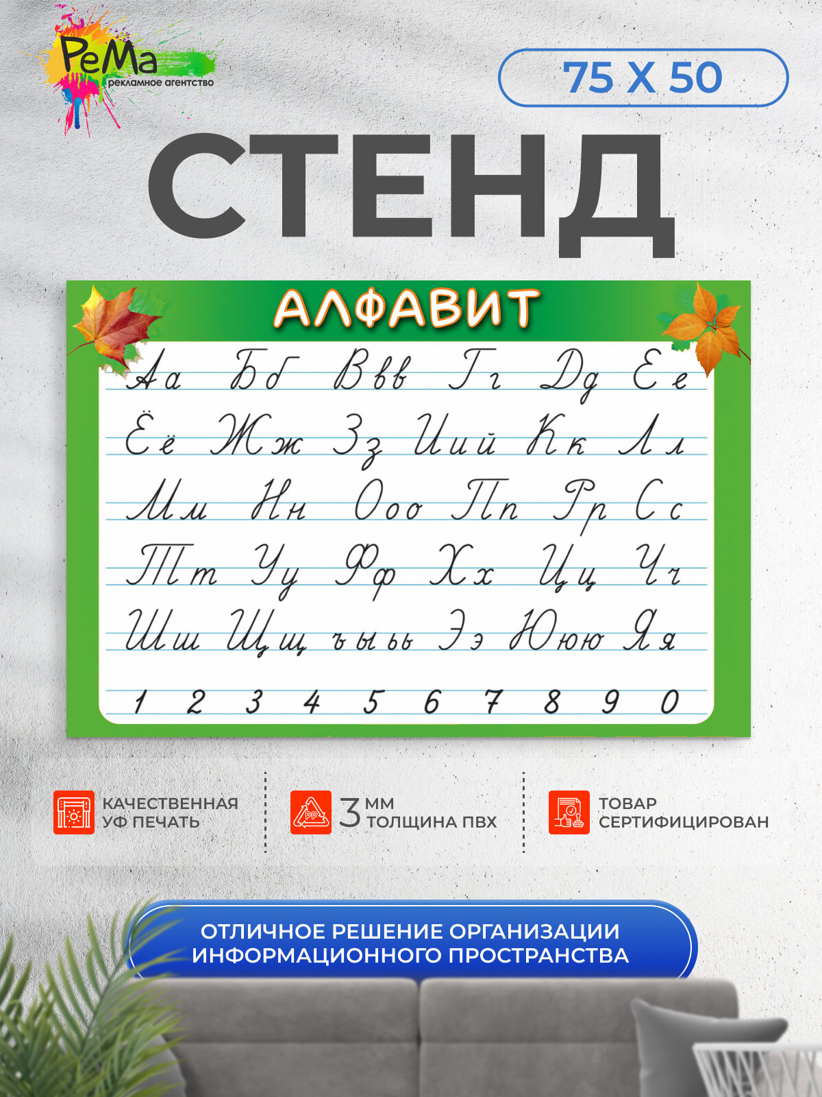 Стенд для школы алфавит 75х50 см