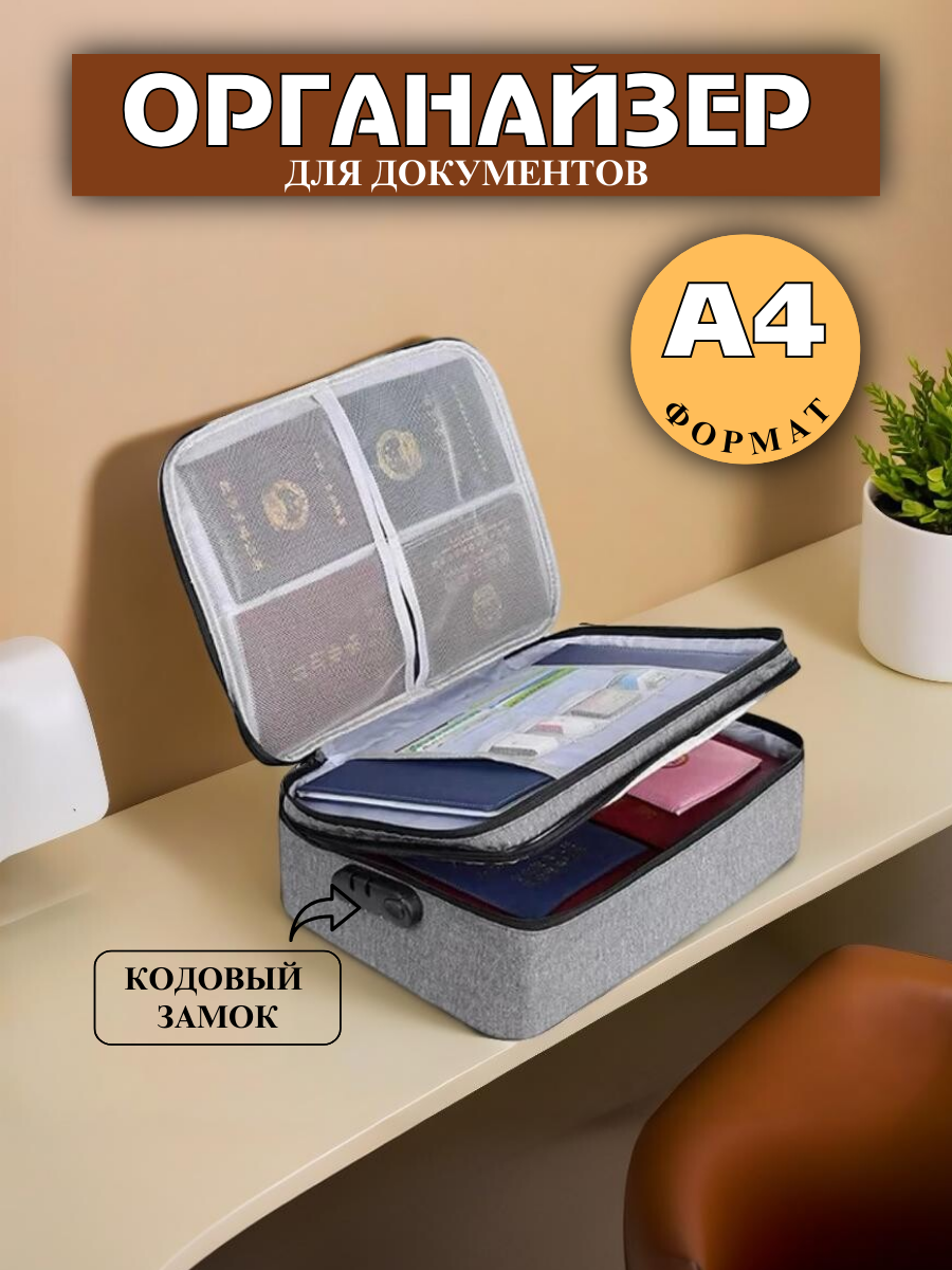 Сумка-органайзер для хранения документов, кодовый замок, с ручками. Серый