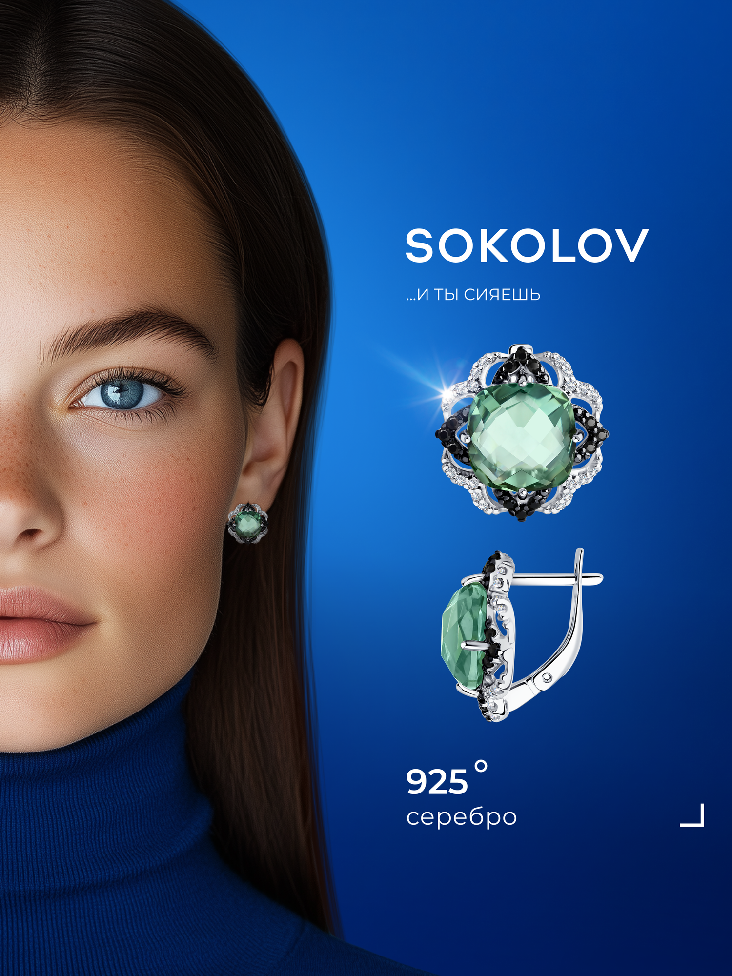 Серьги SOKOLOV, серебро, 925 проба, кварц