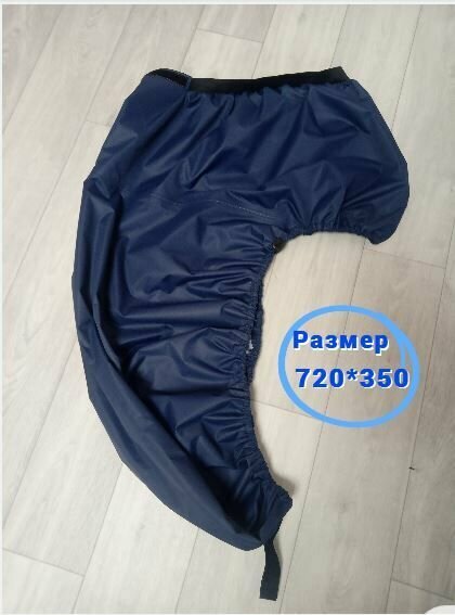 Фартук для байдарки (ткань мембрана), цвет темно -синий. Размер 720*350 мм