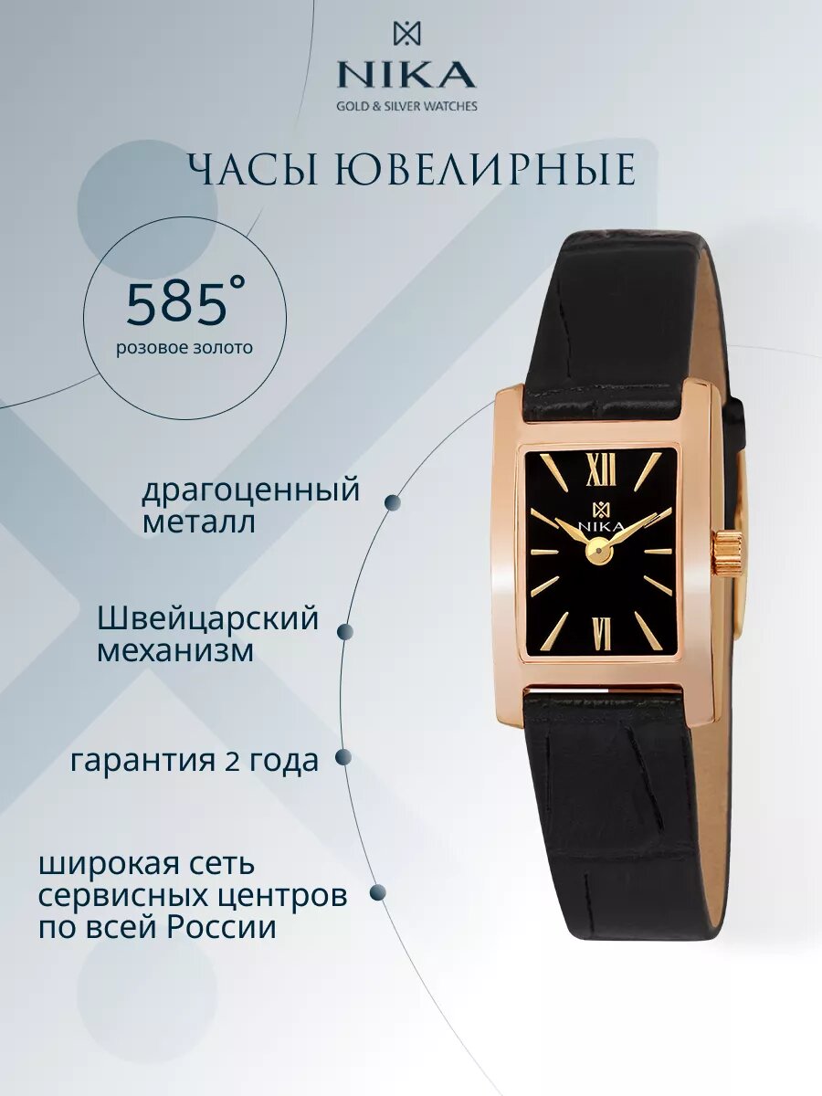 Наручные часы, золото