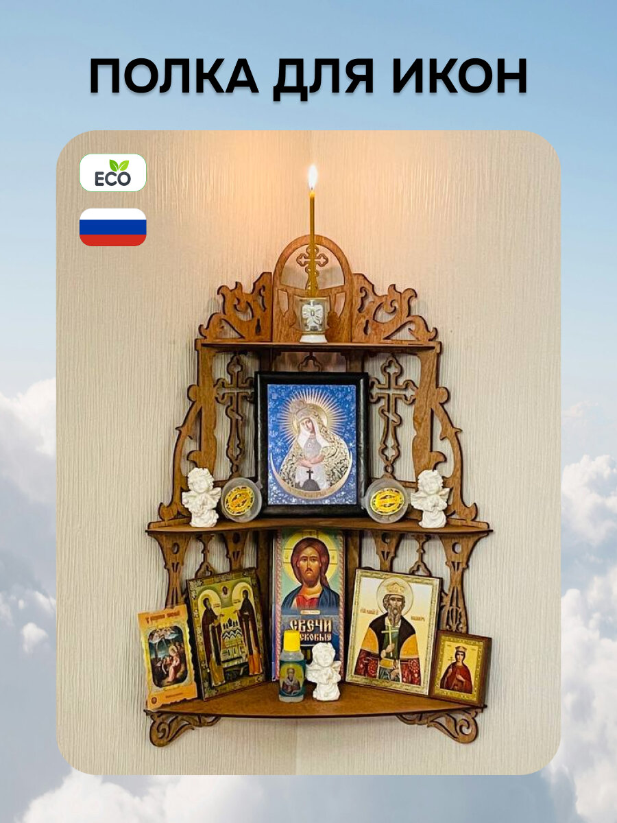 Иконостас угловой, настольный/навесной, полка для икон, цвет дуб