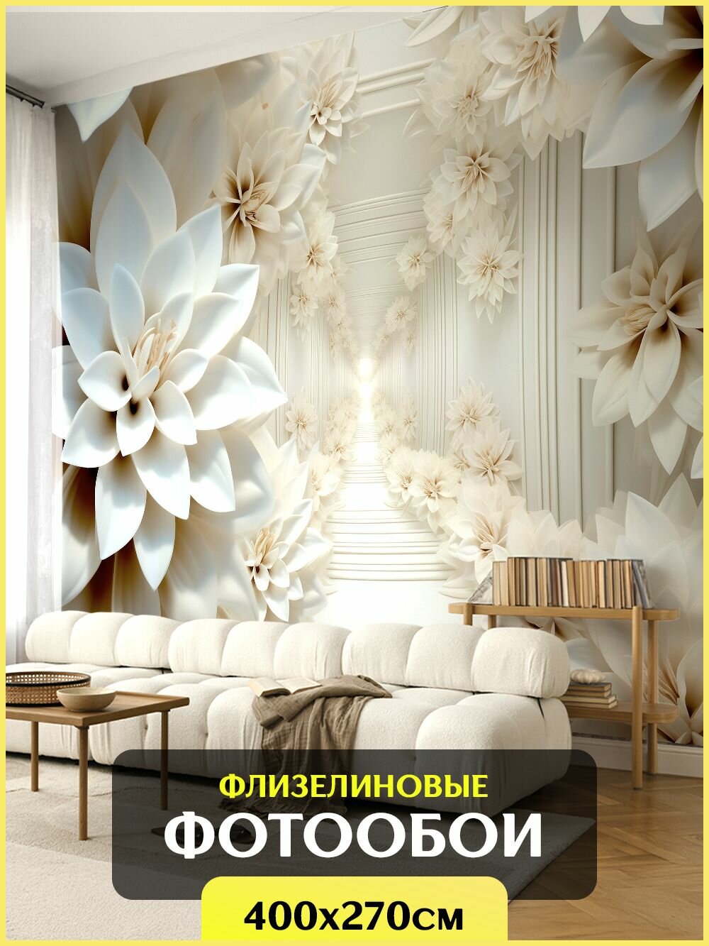 Фотообои на стену флизелиновые 3d 400х270 см "Цветы Арка"