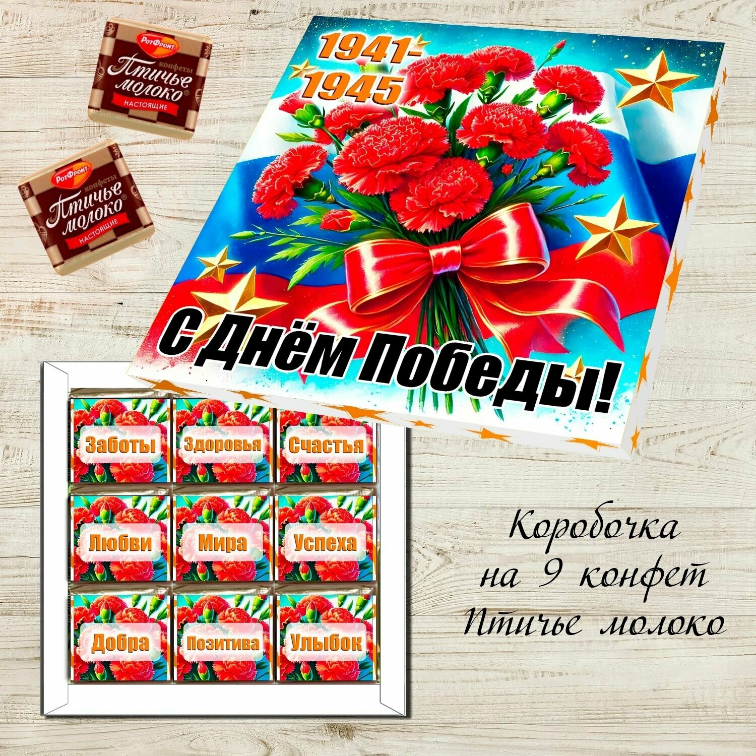 Шокобокс 9 мая. день победы набор конфет