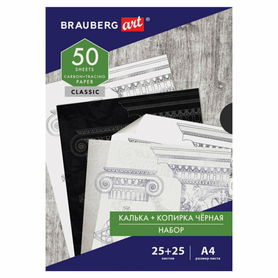 Бумага копировальная (копирка) черная (25 листов) + калька (25 листов), BRAUBERG ART "CLASSIC", 112406, 112406