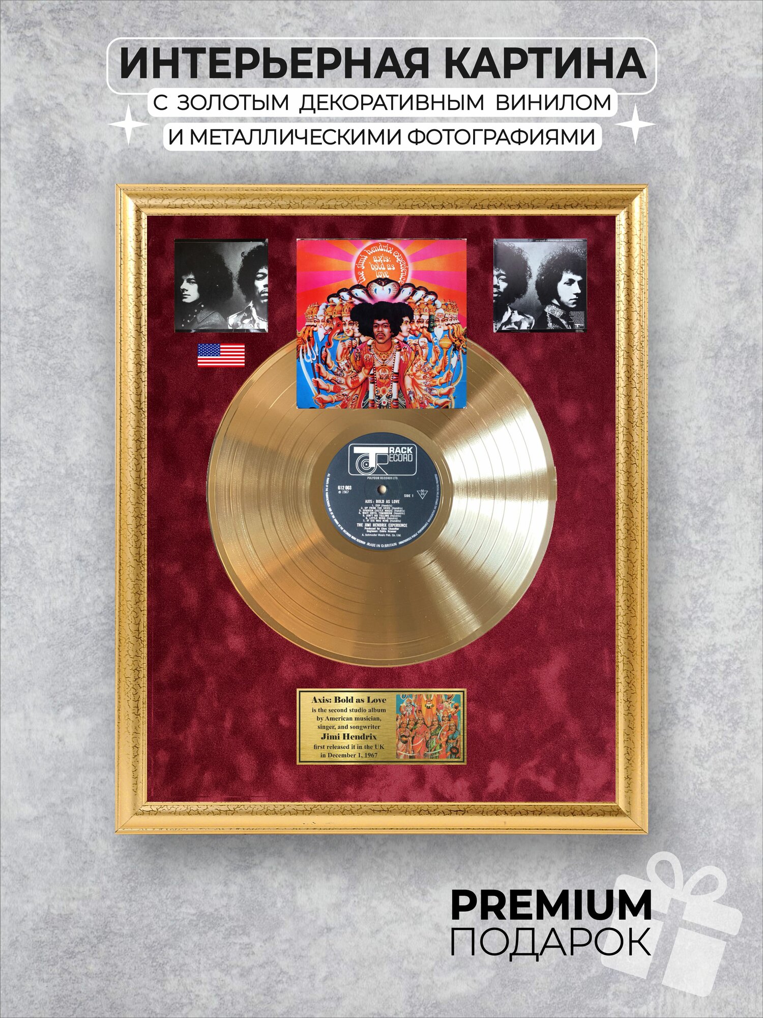 Золотой диск The Jimi Hendrix Experience